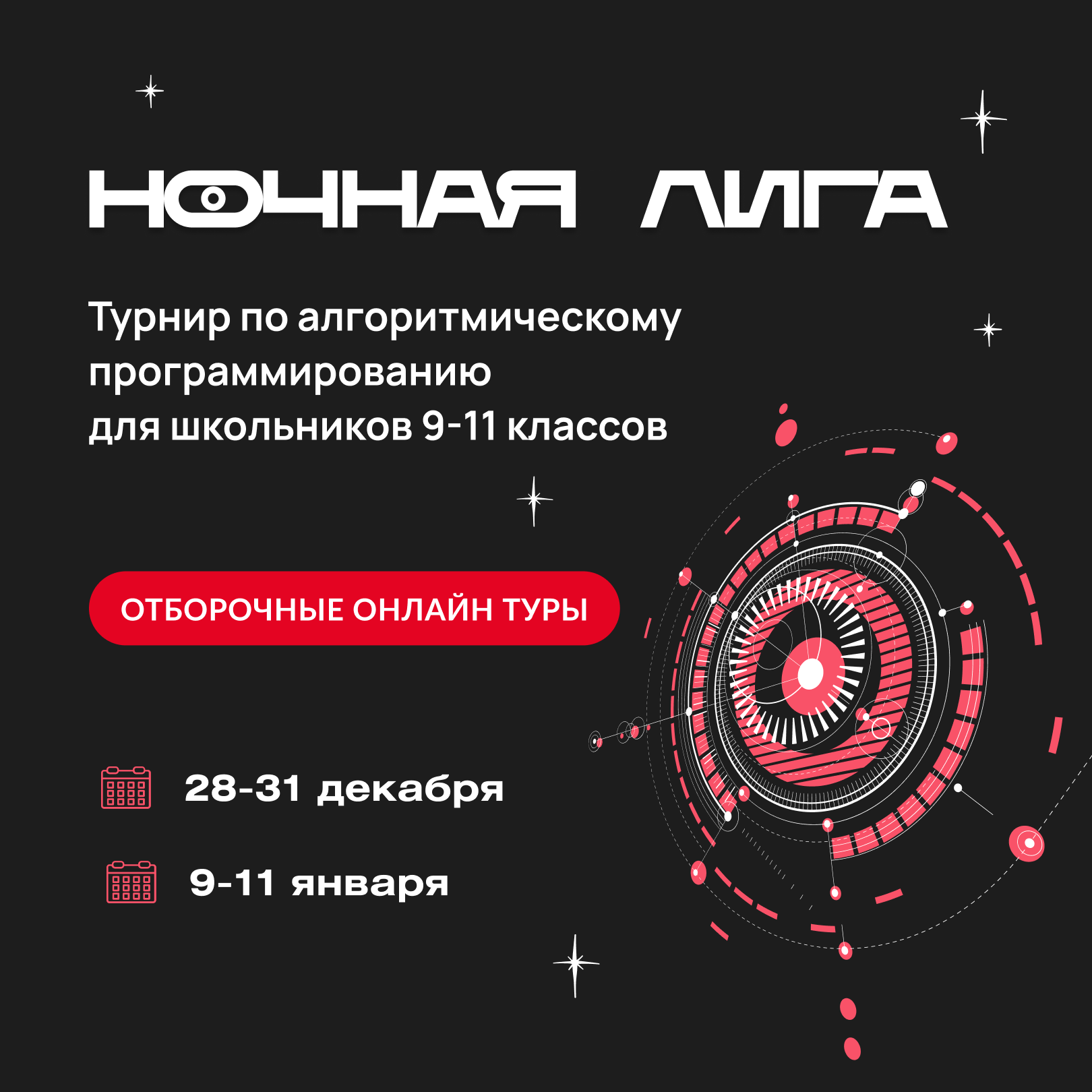 Ночная Лига ВШПИ МФТИ